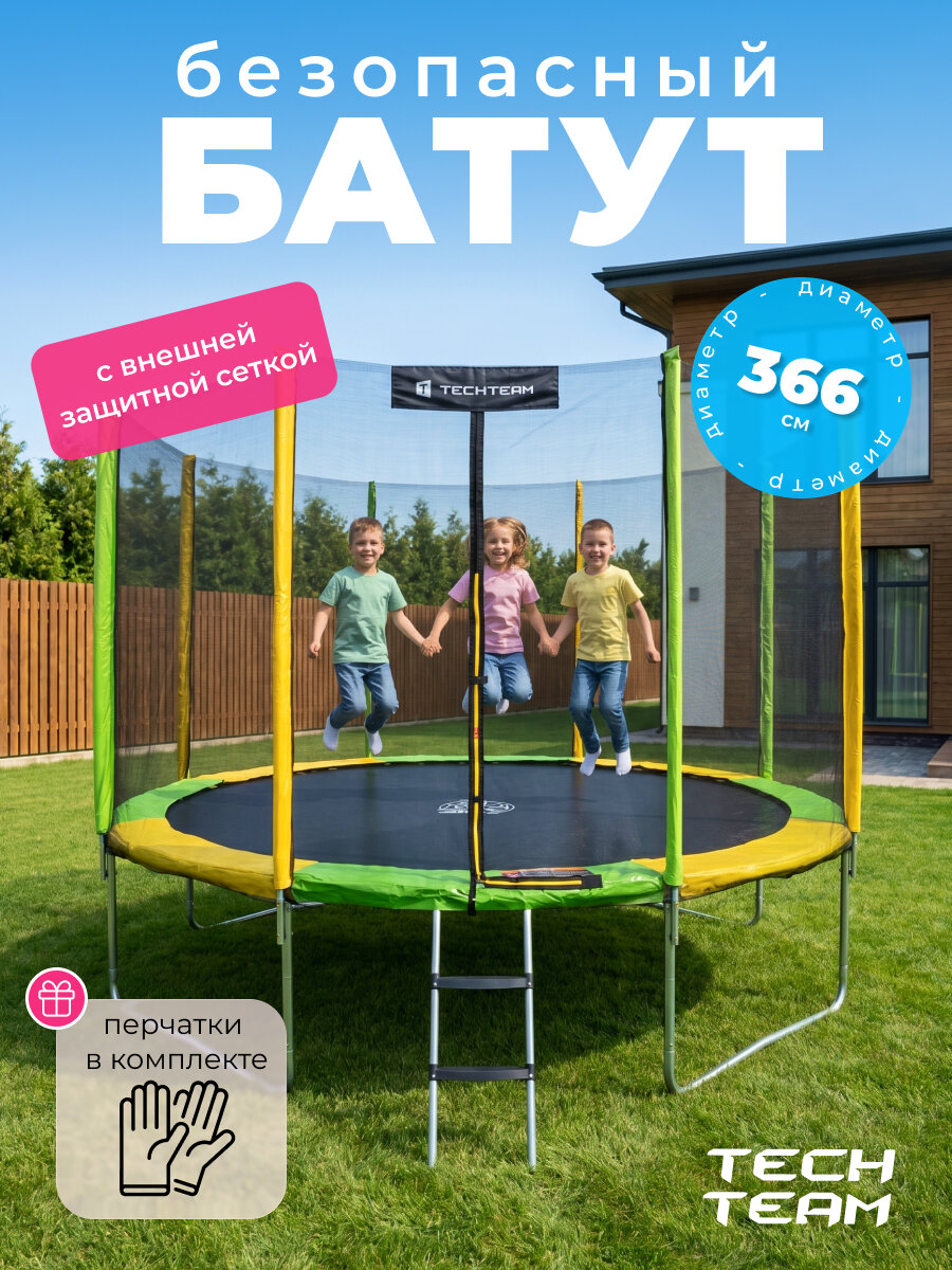 Батут каркасный с сеткой HOPSCOTCH 12FT, 72 пружины, диаметр 366 см, до 200 кг