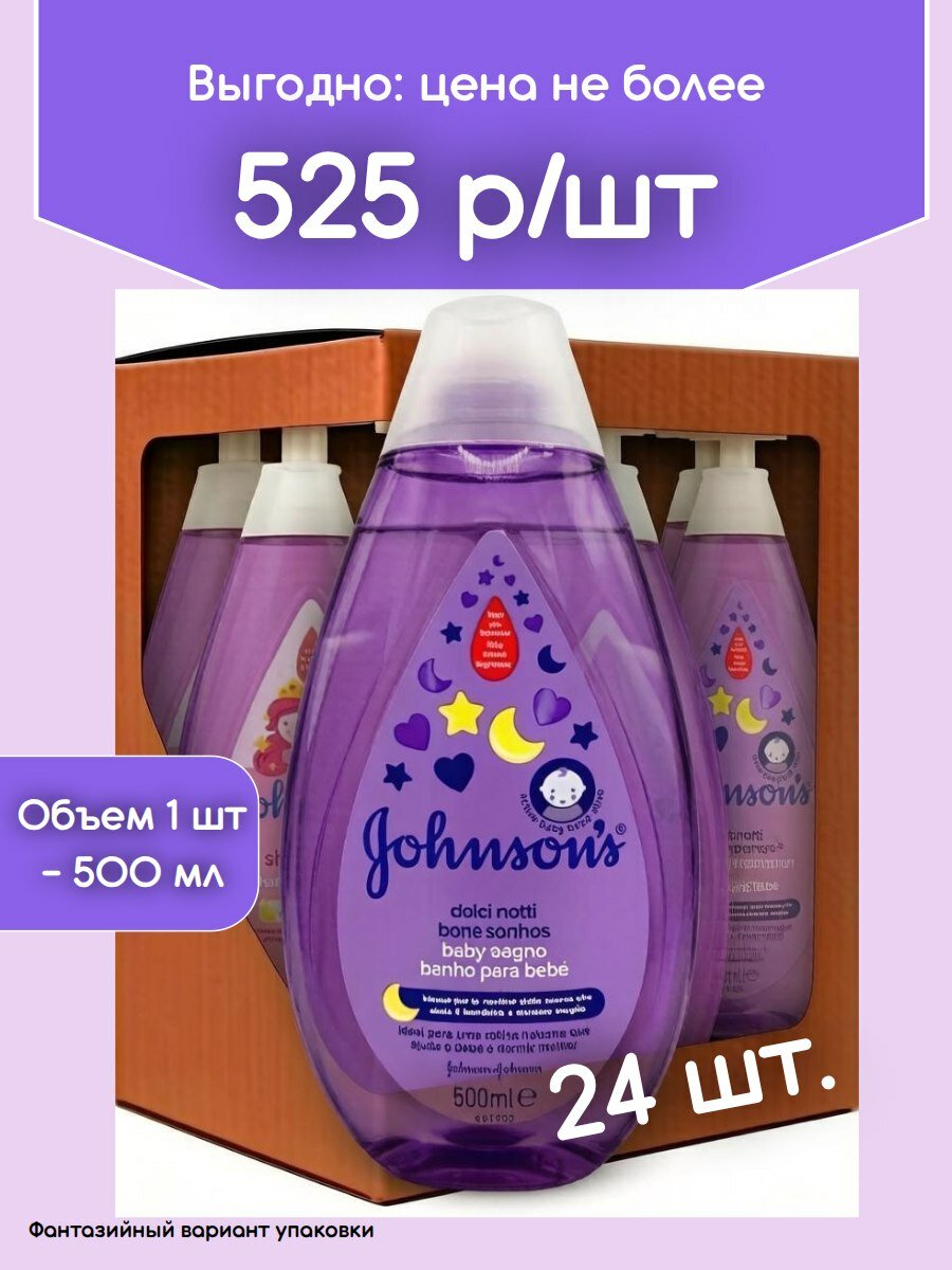 Оптом 24 шт. JOHNSONS'S BABY Пенка детская для купания Dolci Notti, 500 мл