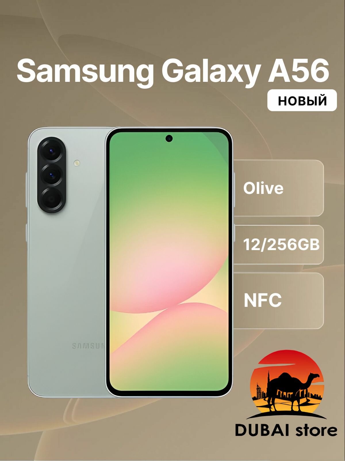 Смартфон Samsung Galaxy A56 12/256 GB Olive