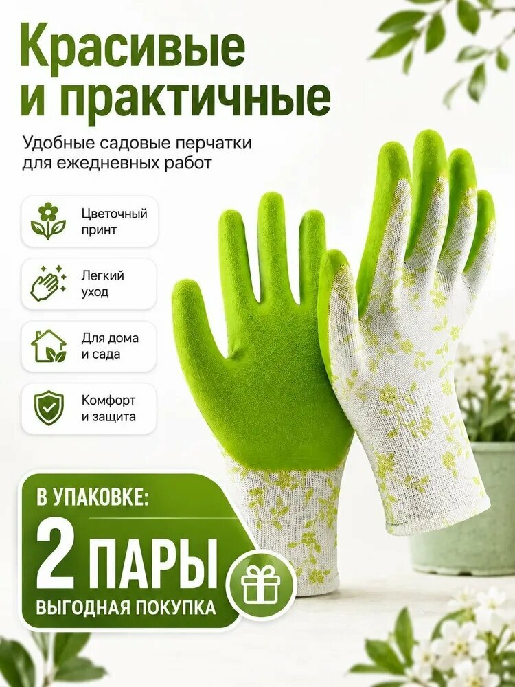 Перчатки хозяйственные, размер Универсальный, 2 пары