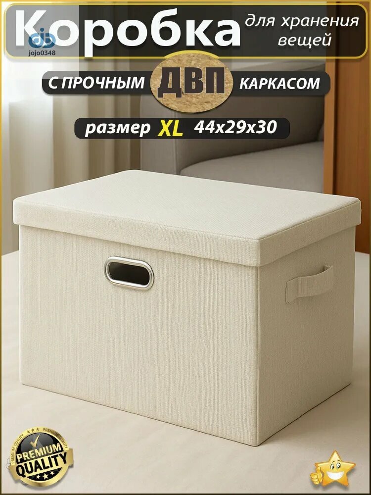 Коробка для хранения длина 45 см, ширина 30 см, высота 30 см.