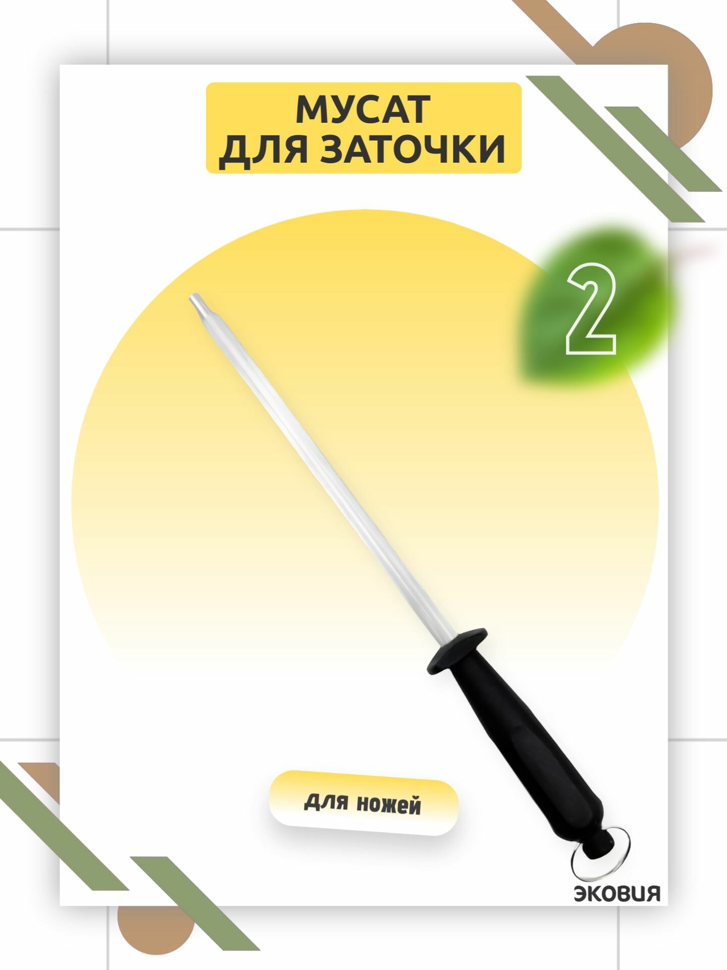 Мусат для заточки ножей, многократного применения, для ветеринарии, сталь, ручной правки, профессиональная заточка инструментов 2 шт