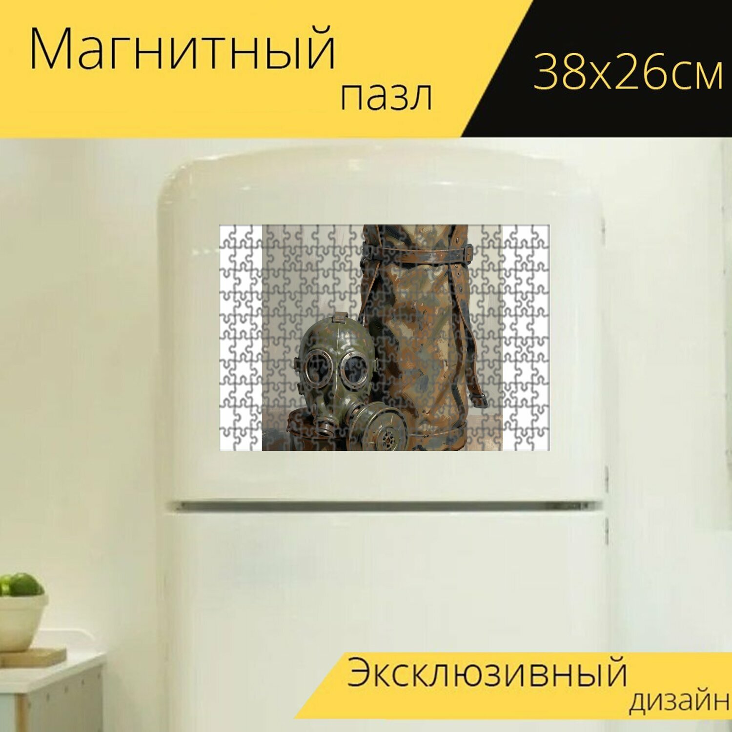 Магнитный пазл "Противогаз и походный вещмешок. Ретро-натюрморт в военной эстетике: защитная маска, свернутый армейский баул и коробка в оливково-коричневых." для интерьера, 38х26 см.
