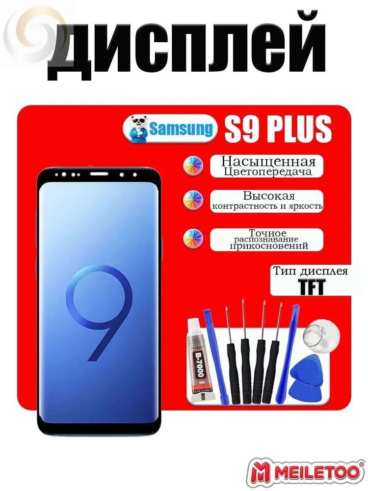 6.2-дюймовый TFT LCD для Samsung Galaxy S9+, Galaxy S9 Plus, G965F, G965F/DS, LCD дисплей с рамкой, сенсорный экран, сборка панели дигитайзера, черный