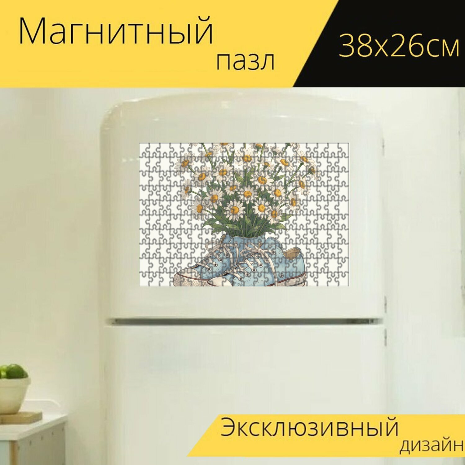 Магнитный пазл "Ромашки в голубых кедах. Нежная ботаническая иллюстрация: белые лепестки с жёлтыми серединками растут из пары небесно-синих кроссовок." для интерьера, 38х26 см.