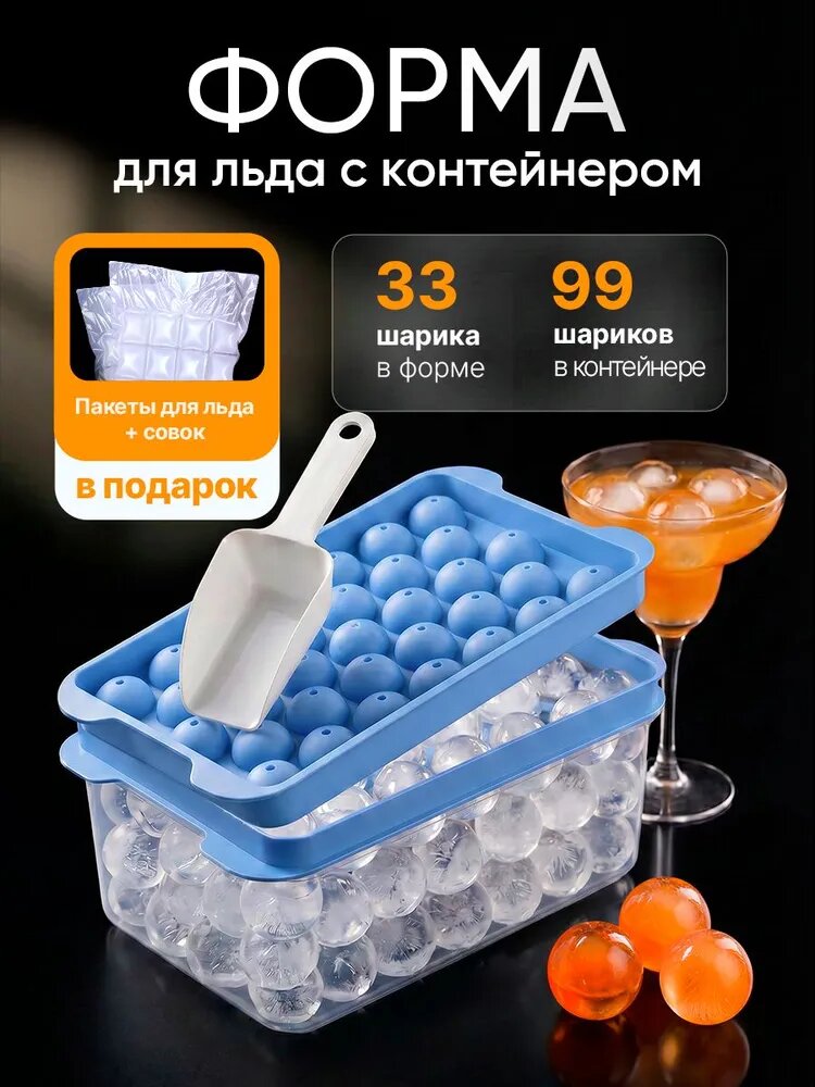 Форма для льда с контейнером и крышкой Qupi / Формочки для заморозки