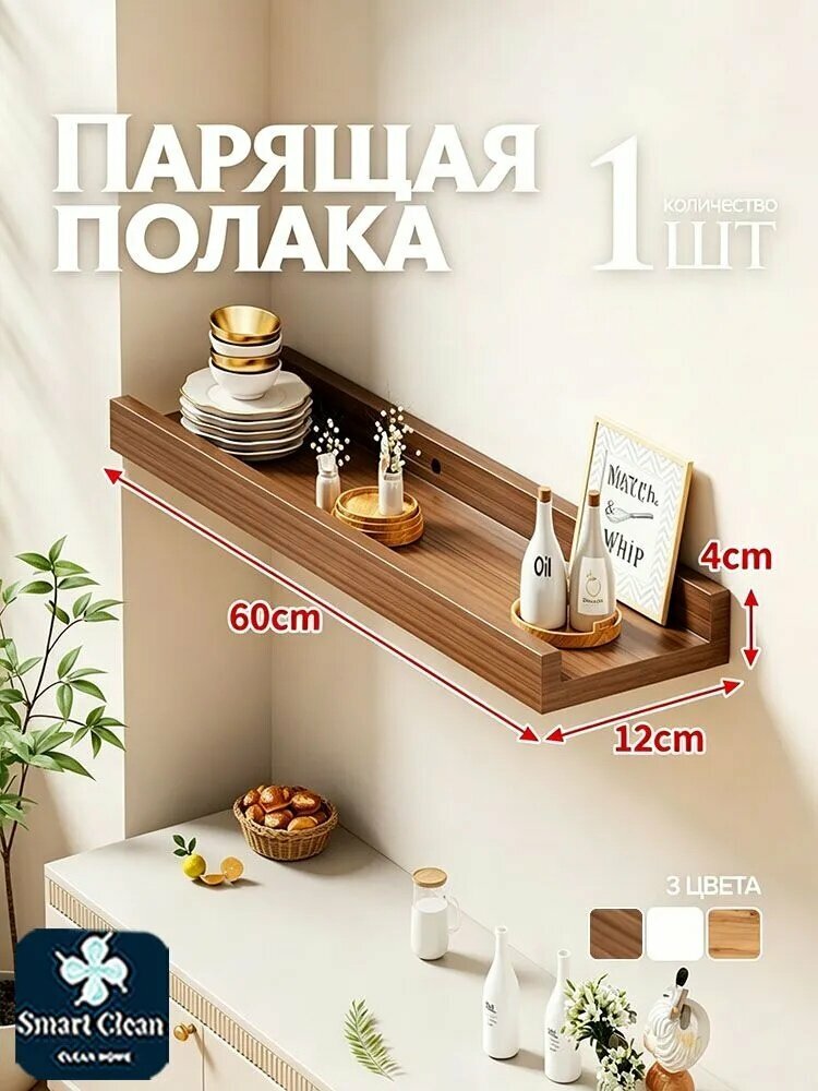 Полка Настенная Прямая, 60х12х4 см, 1 шт. — цвет: Коричневый