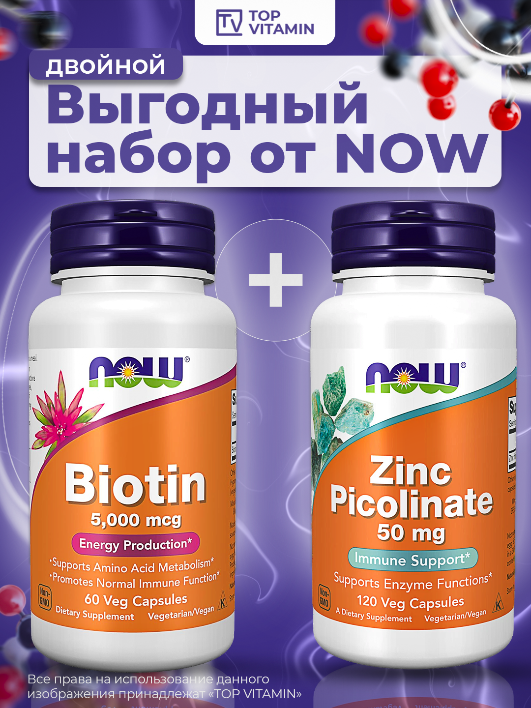 NOW Foods Пиколинат цинка 50 мг + Биотин 5000 мкг