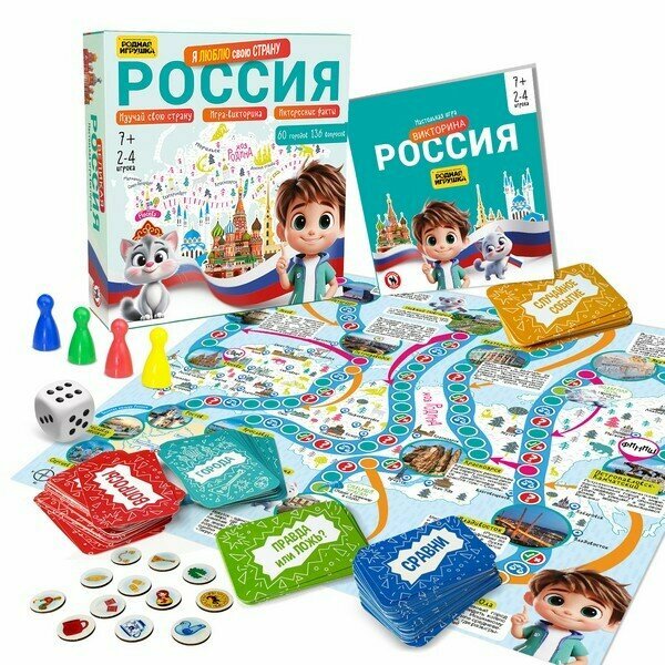 Настольная игра-викторина «Россия. Я люблю свою страну» в/к 22,5*22,5*5,5 см