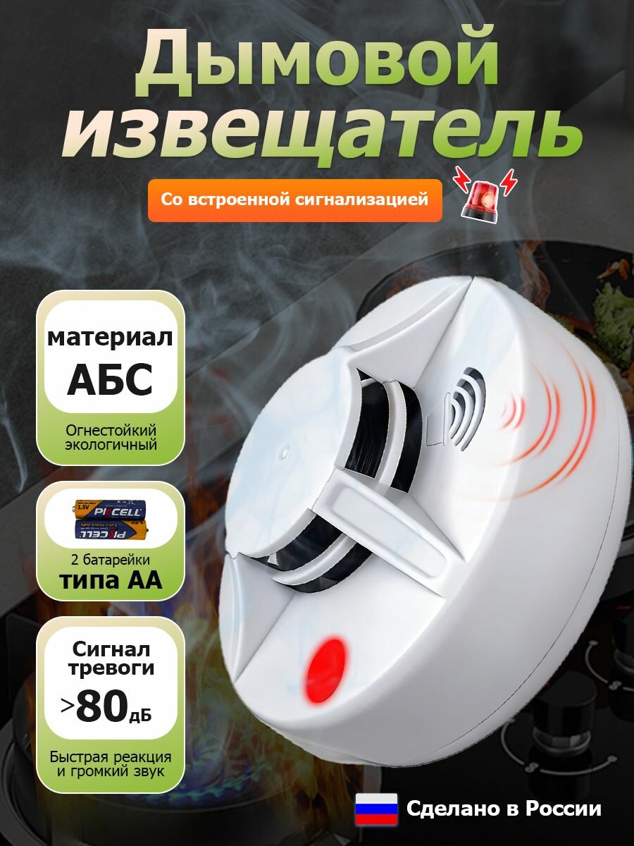 Круглосуточный умный беспроводной автономный дымовой извещатель