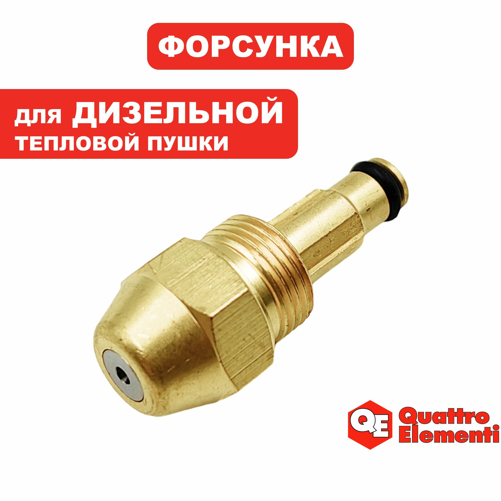Форсунка для дизельной пушки QE-12D; K35