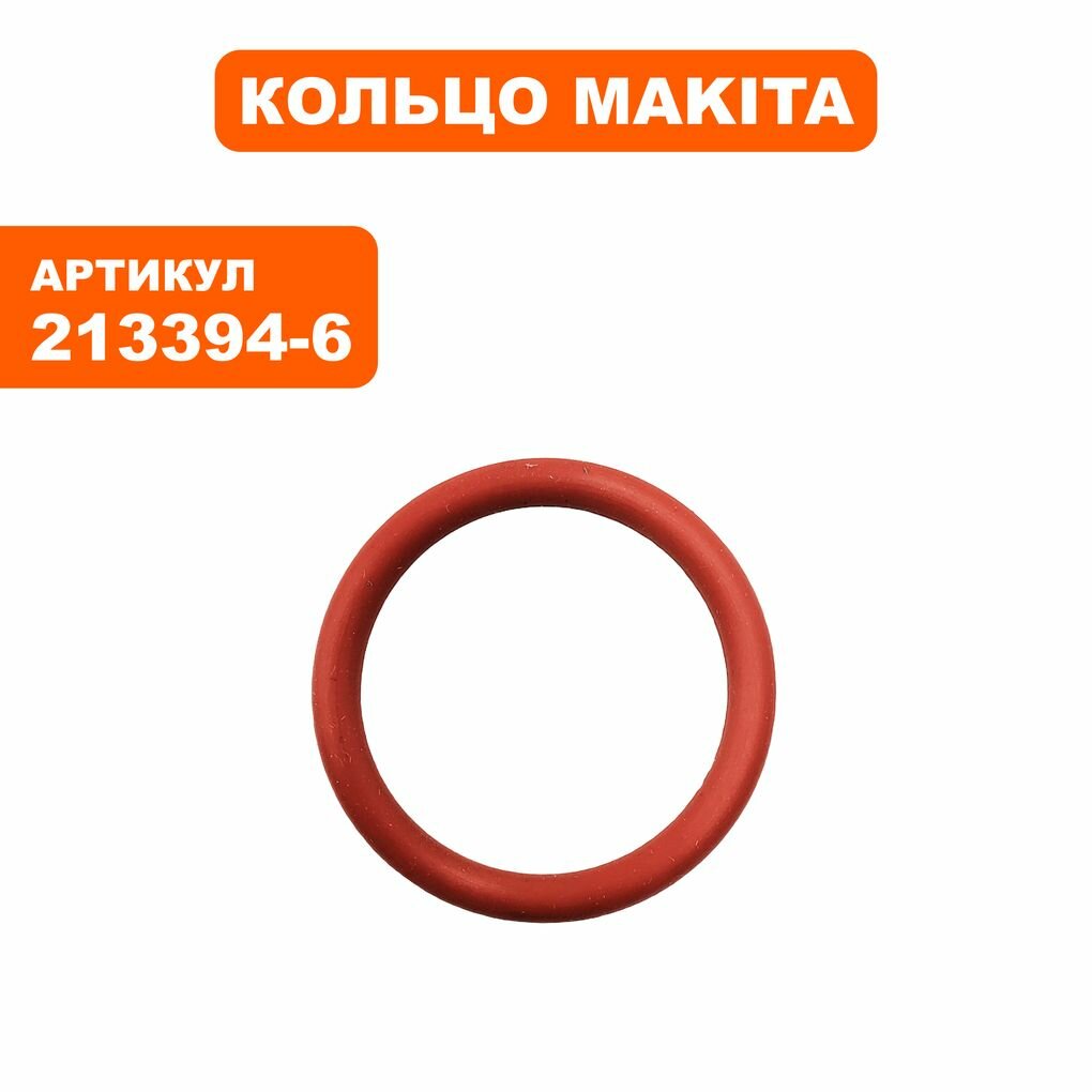 Кольцо Makita D-23мм HM1202C