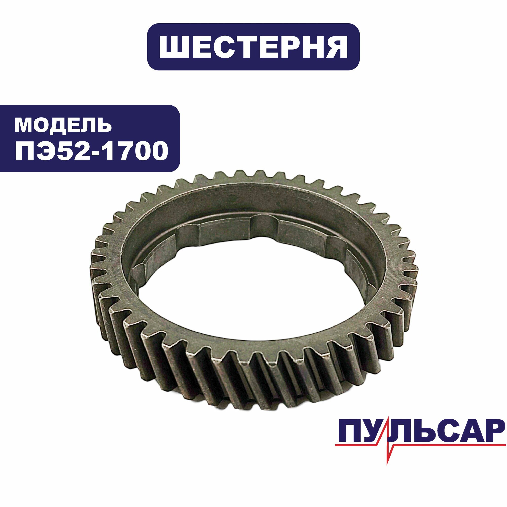 Шестерня храповика перфоратора ПЭ52-1700