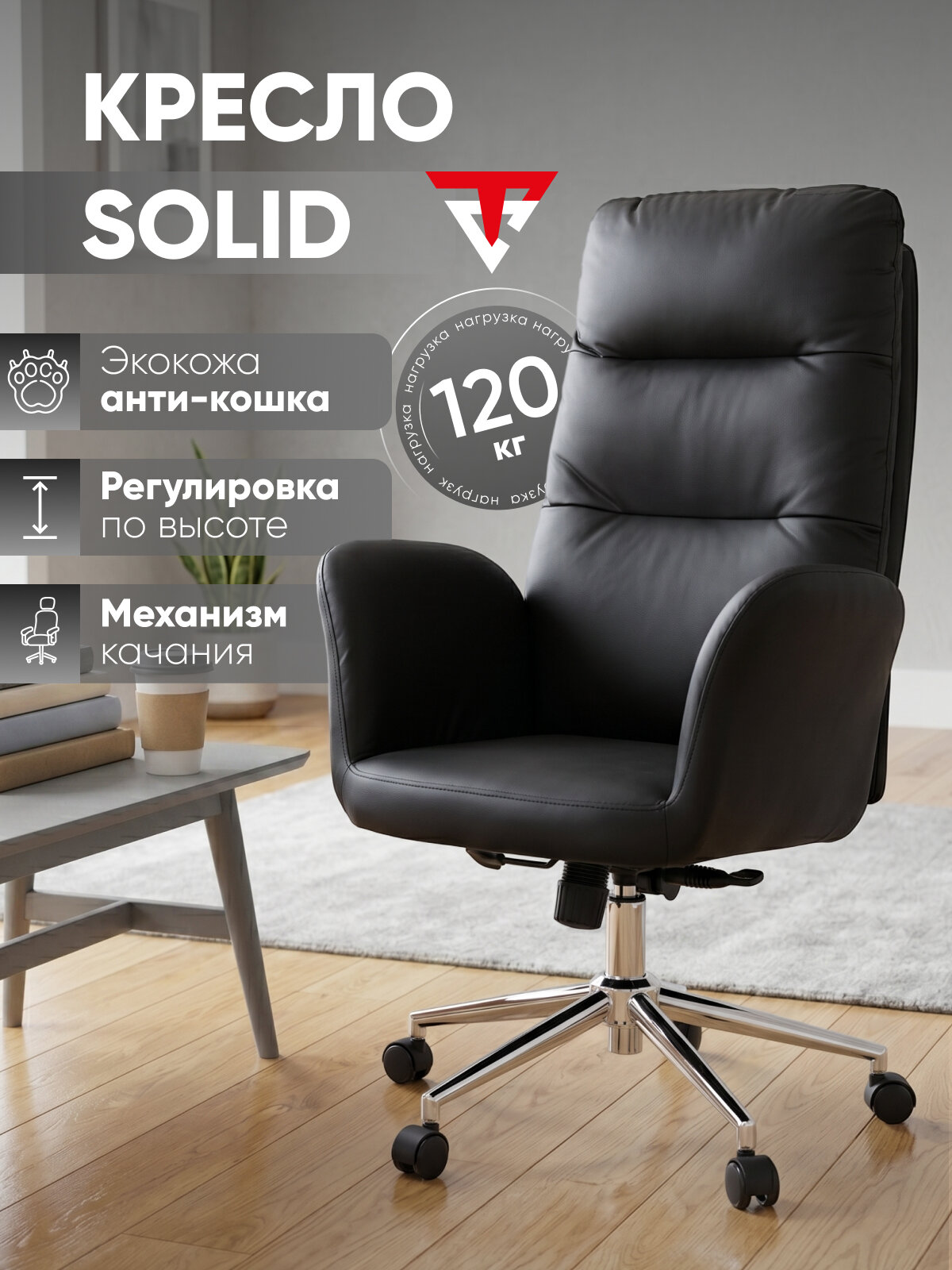 Кресло руководителя TopChairs Solid NC, обивка экокожа, черный