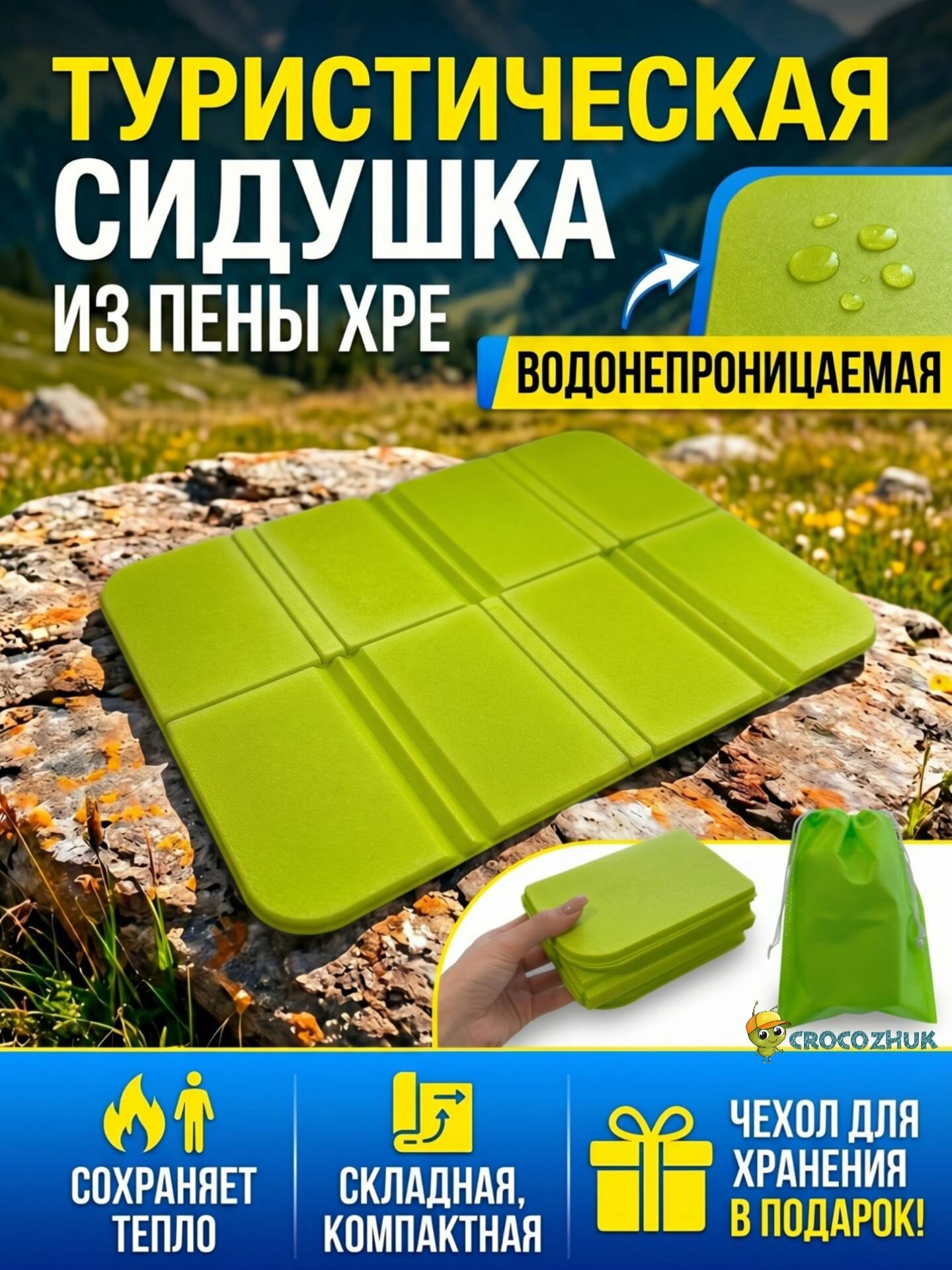 Складной туристический уличный коврик для сидения, водонепроницаемый походный коврик, сиденья кемпинга, сидушка туристическая