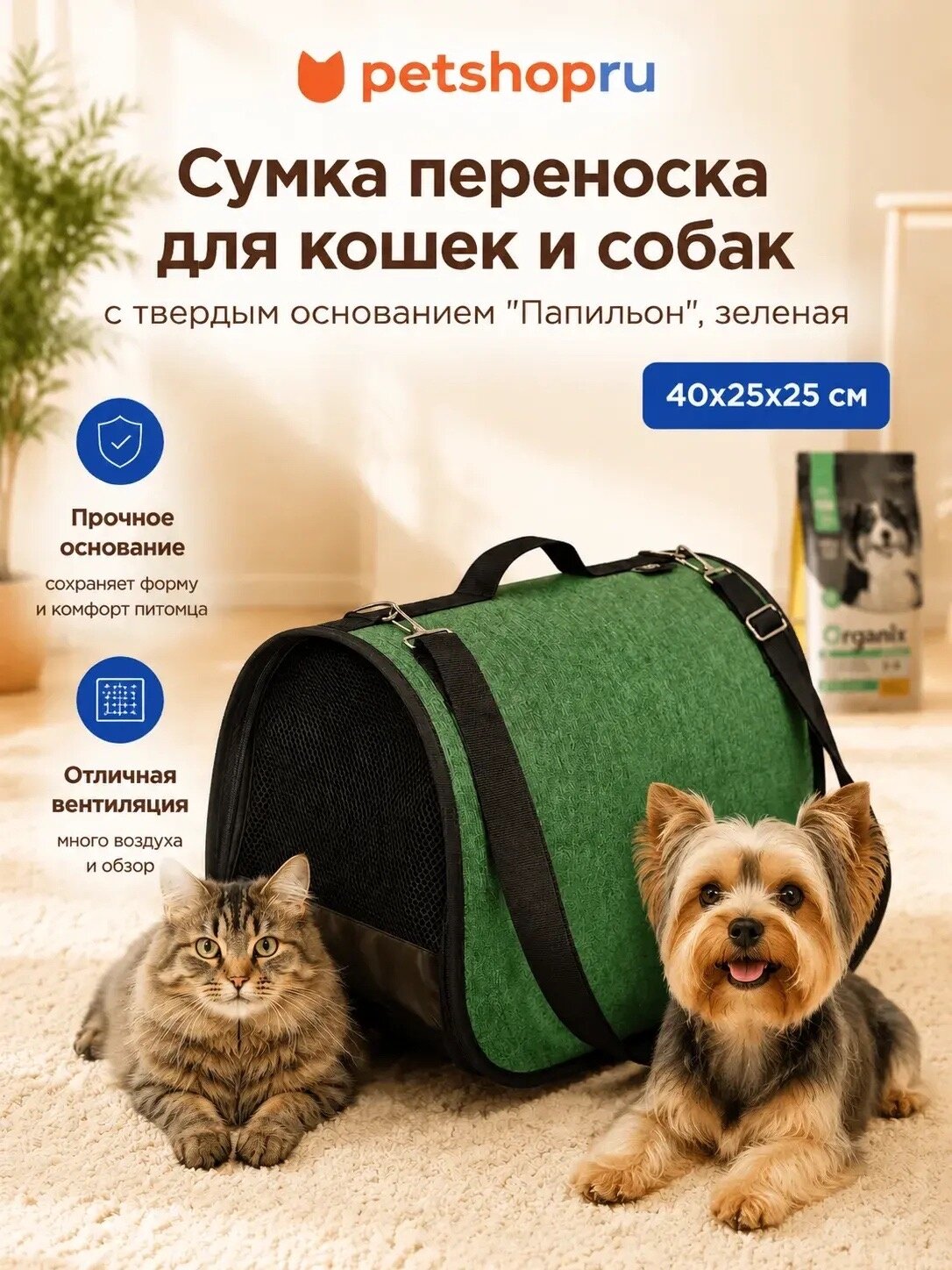 Сумка-переноска "Папильон" для животных, зеленый