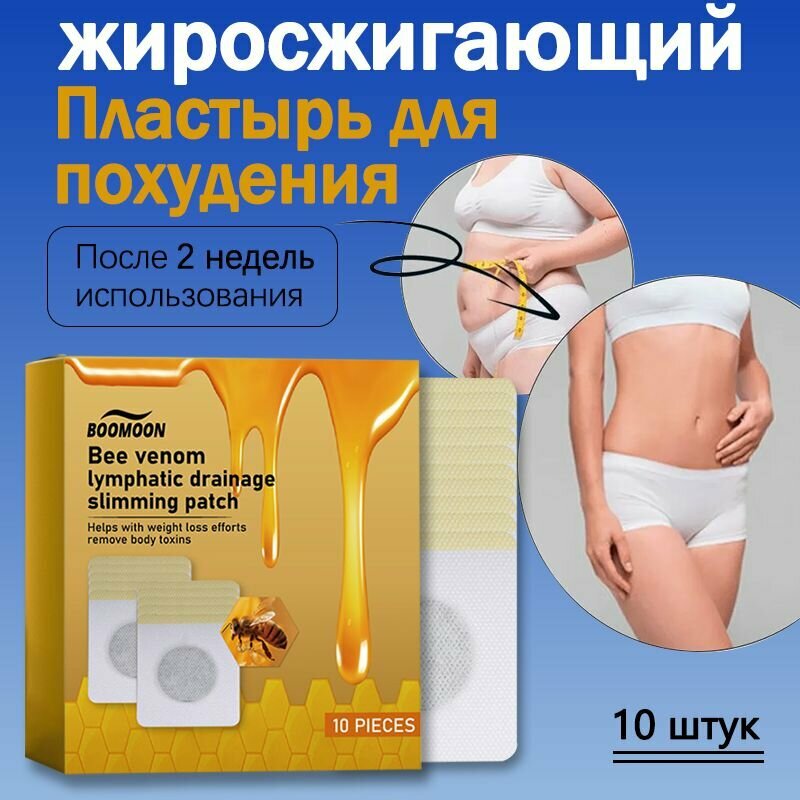 Пластырь жиросжигающий с согревающим эффектом травяной / патч для похудения на руки