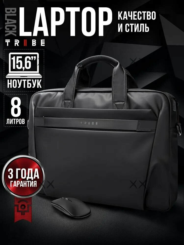 Сумка для ноутбука, сумка для документов TRIBE LAPTOP Black (черные ручки)