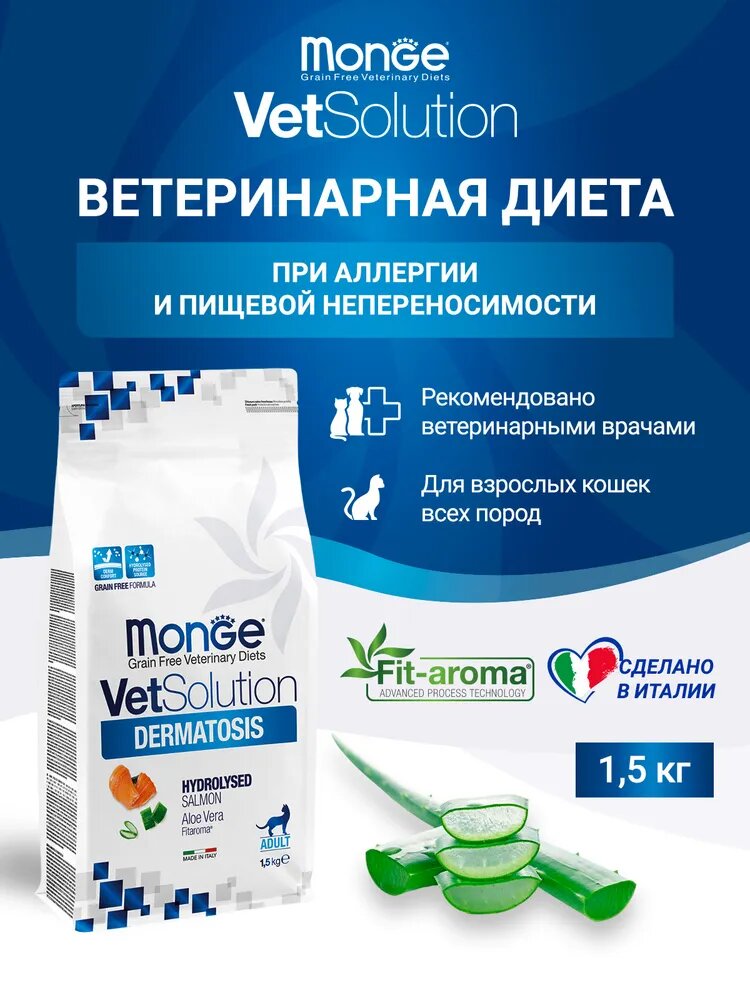 Ветеринарная диета Monge VetSolution Cat Dermatosis Дерматозис для кошек при заболеваниях кожи 1,5 кг