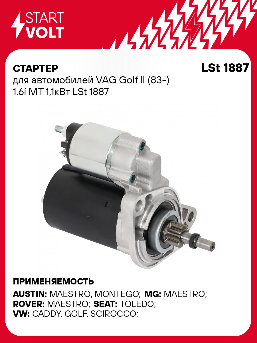 Стартер для автомобилей VAG Golf II (83-) LSt 1887