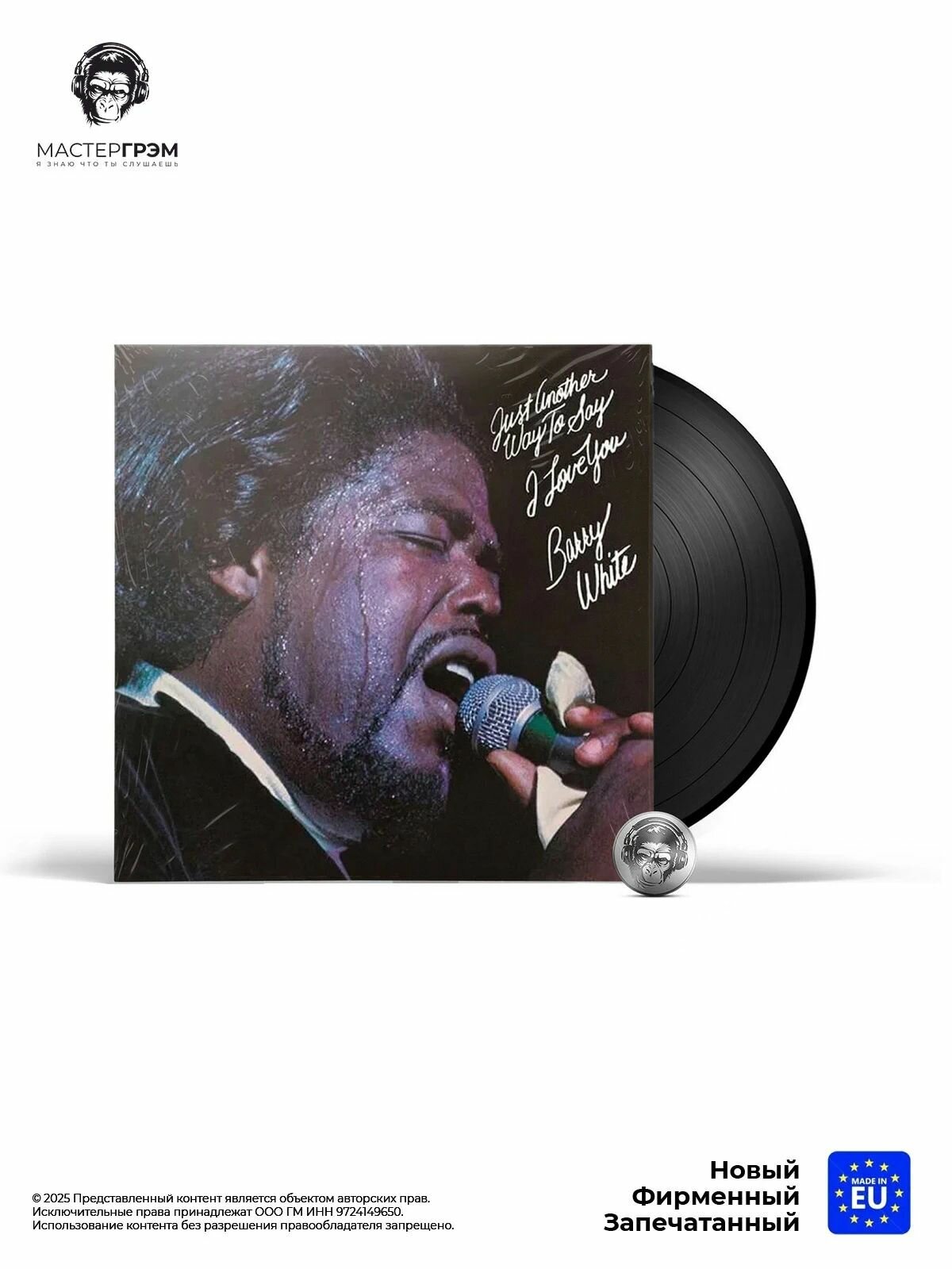 Виниловая пластинка Barry White - Just Another Way To Say I Love You (LP) 2018