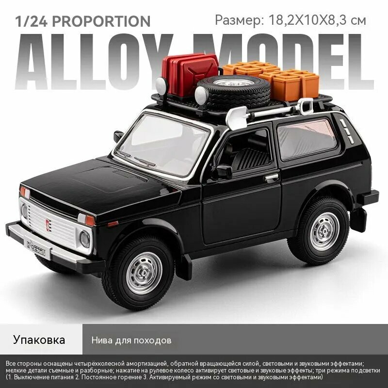 Классический внедорожник Lada Niva 1:24 с инерционным механизмом и звуком, Литая модель для коллекции с подсветкой, Обучающая игрушка-подарок для детей и взрослых