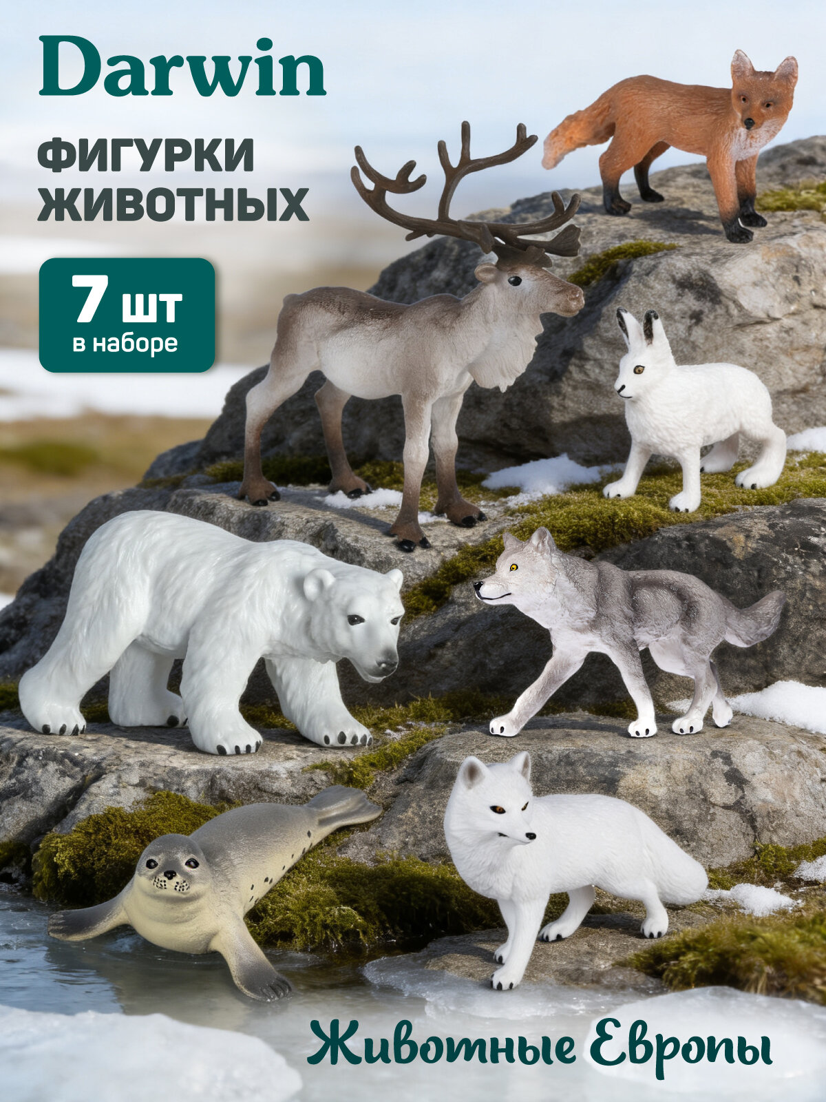 Игровой набор "Животные Европы", Животные нашей планеты, 7 фигурок, JB0214459
