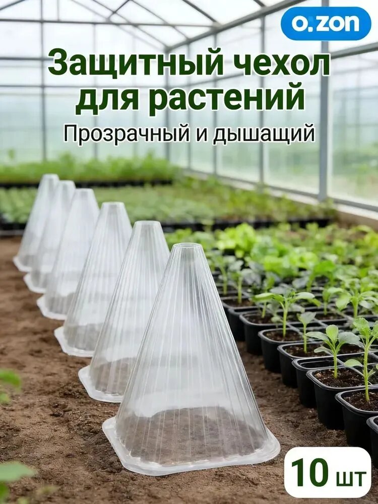 Аксессуары для грядок, 0.16х0.16 м, 10 шт