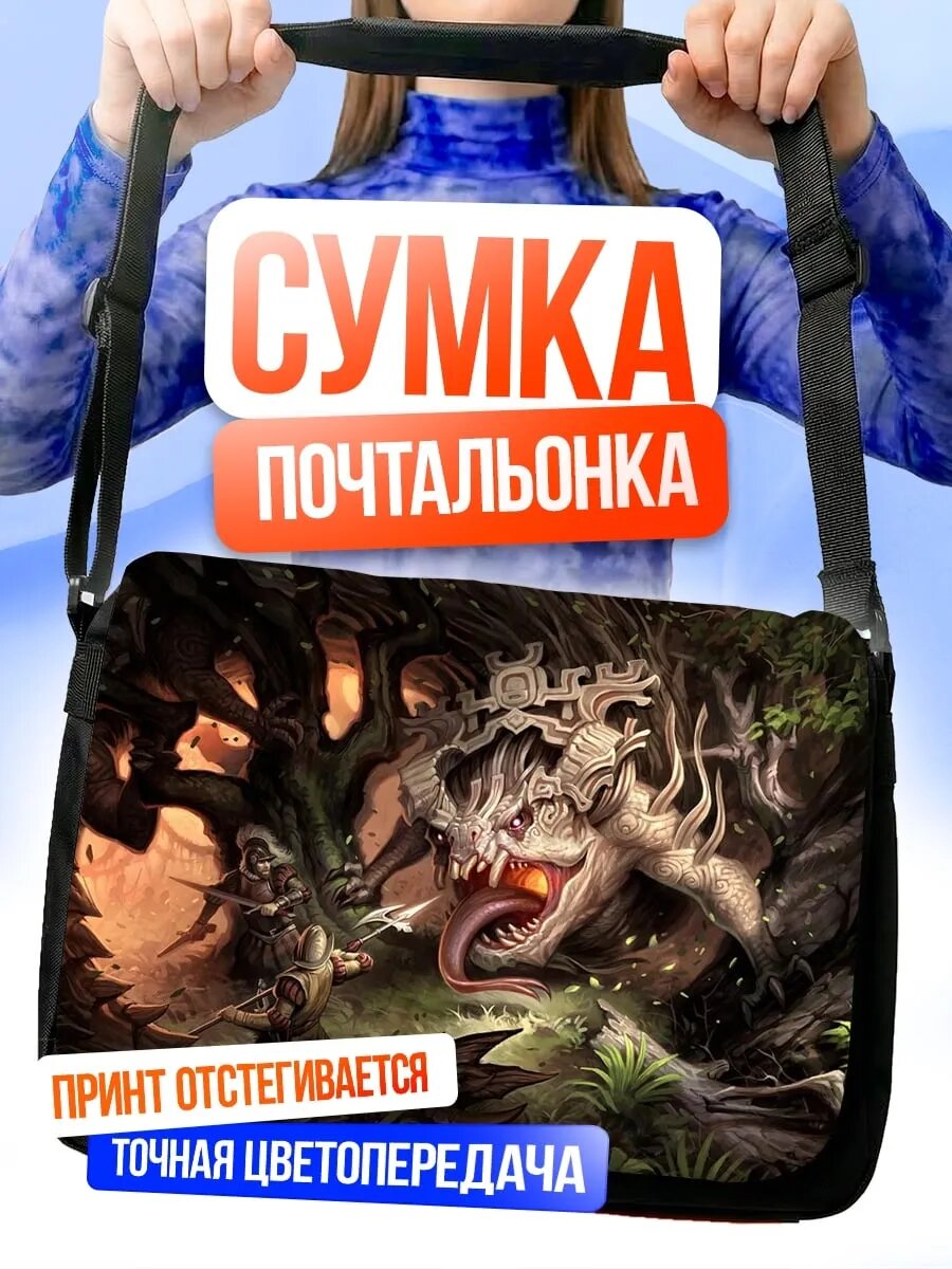 Сумка Битва с монстром