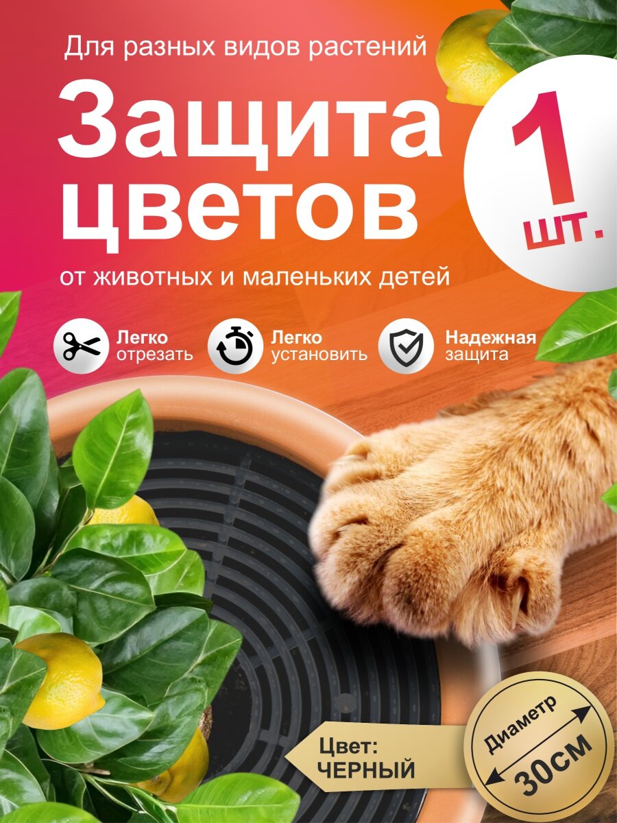 Защитная решетка для горшков, для укрытия растений, от кошек и детей, черная, 1шт