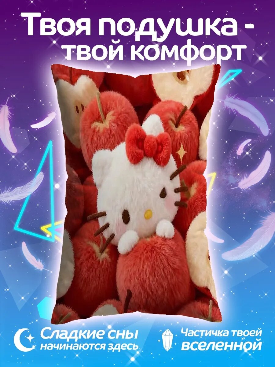 Подушка дакимакура Хелло Китти и яблоки