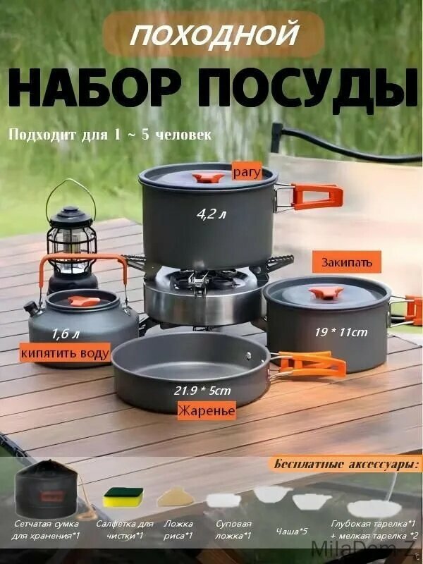 Набор туристической алюминиевой посуды для готовки на природе, походная кастрюля, котелок, ковш