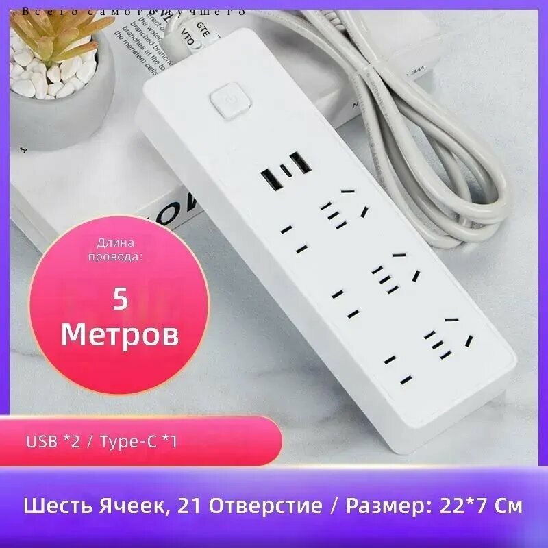 Удлинитель с 6 розетками, USB-портами и выключателем, белый, 5 м