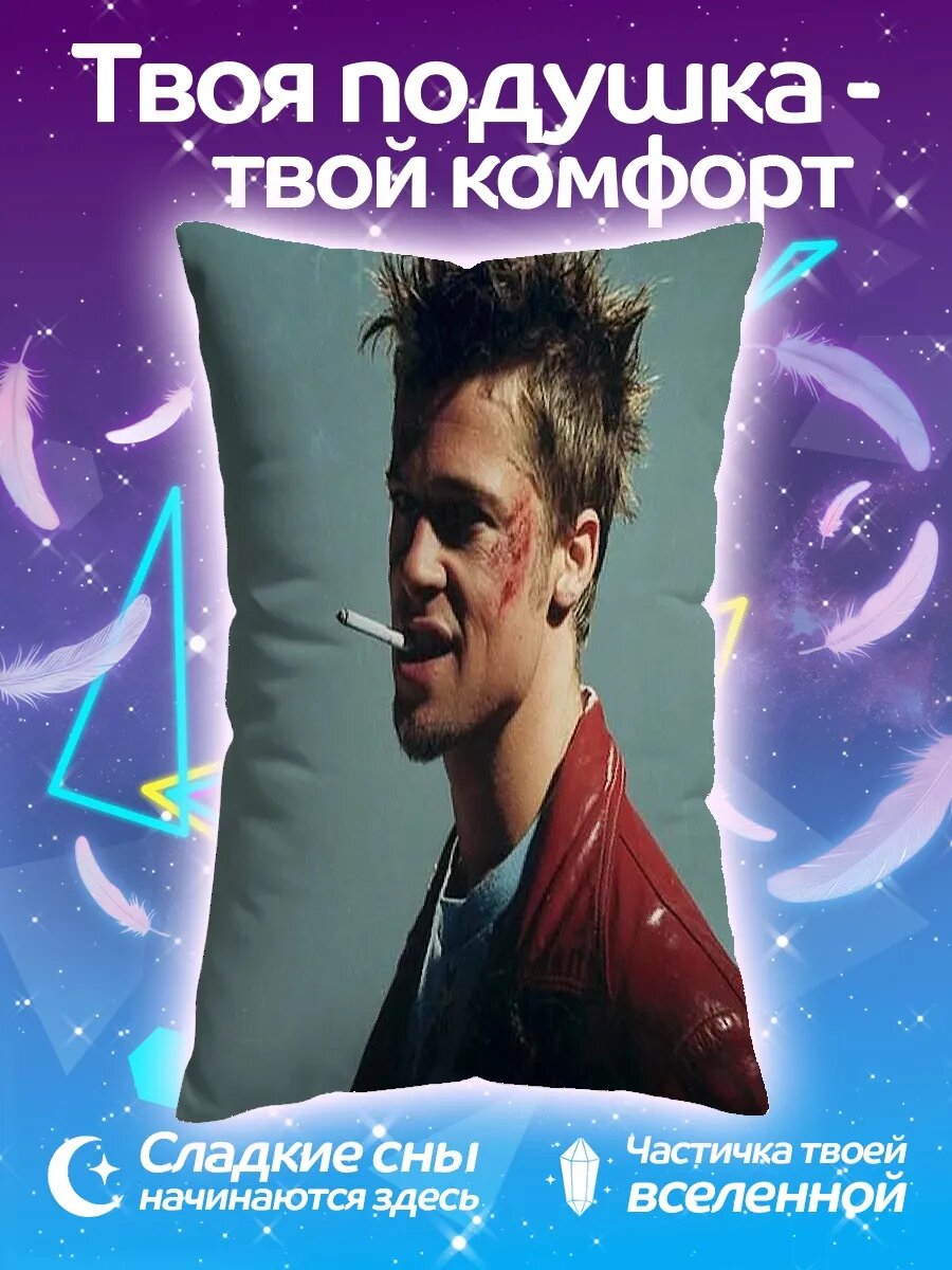 Подушка дакимакура Тайлер Дерден сигарета