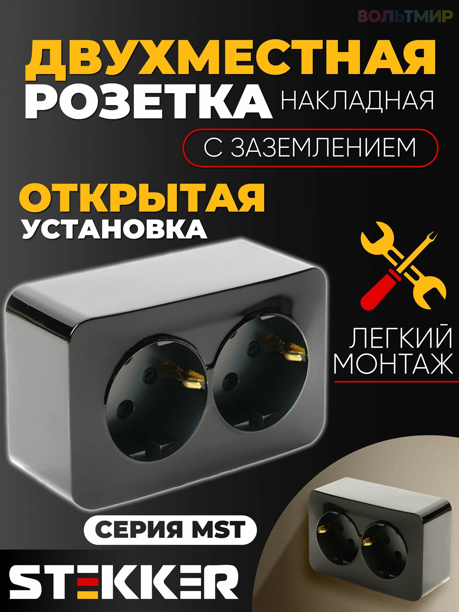 Розетка 2-местная с/з открытой установки, STEKKER, 250В, 16А, IP20, серия София, черный, MST16-12-02 1 штука