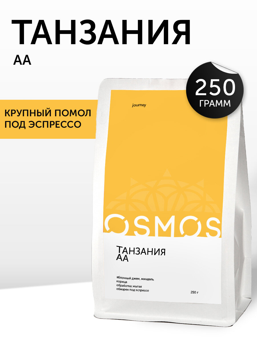 Кофе молотый О, кофе Танзания АА 250 гр, крупный помол