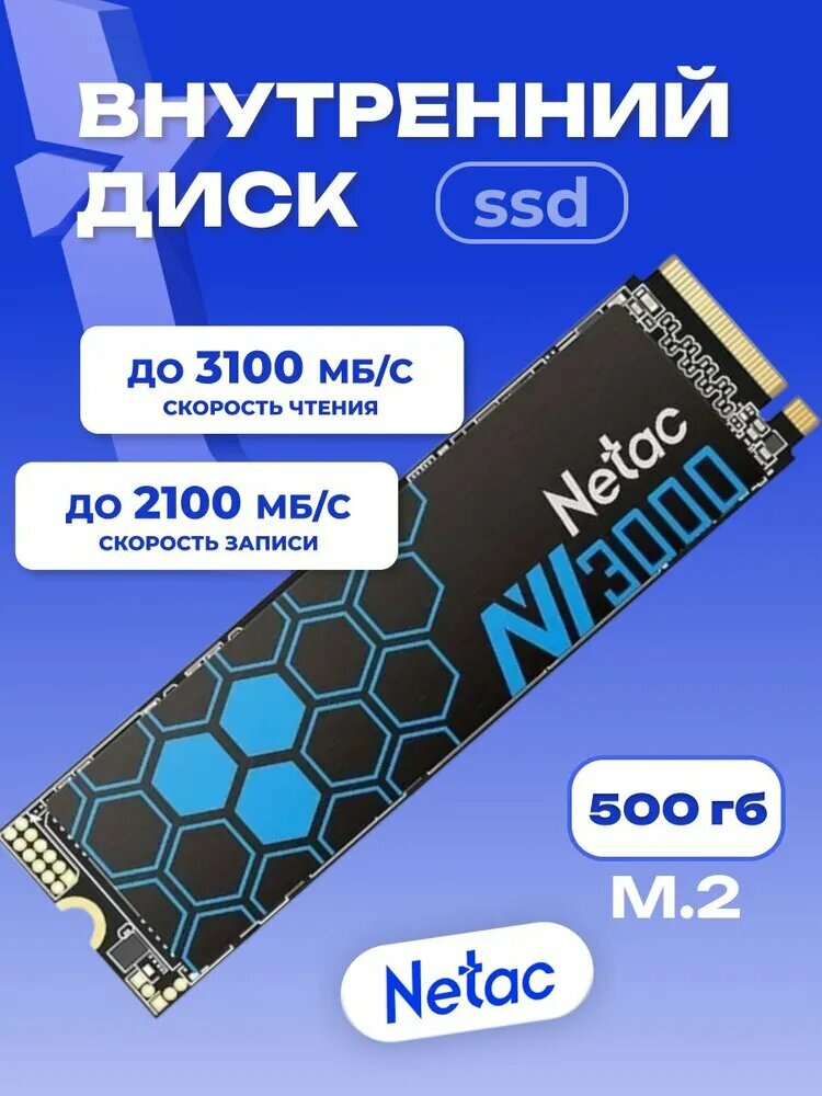 Netac 500 ГБ Внутренний SSD-диск NV3000, M.2, PCI-E 3.0 8 Гбит/с (NT01NV3000-500-E4X)