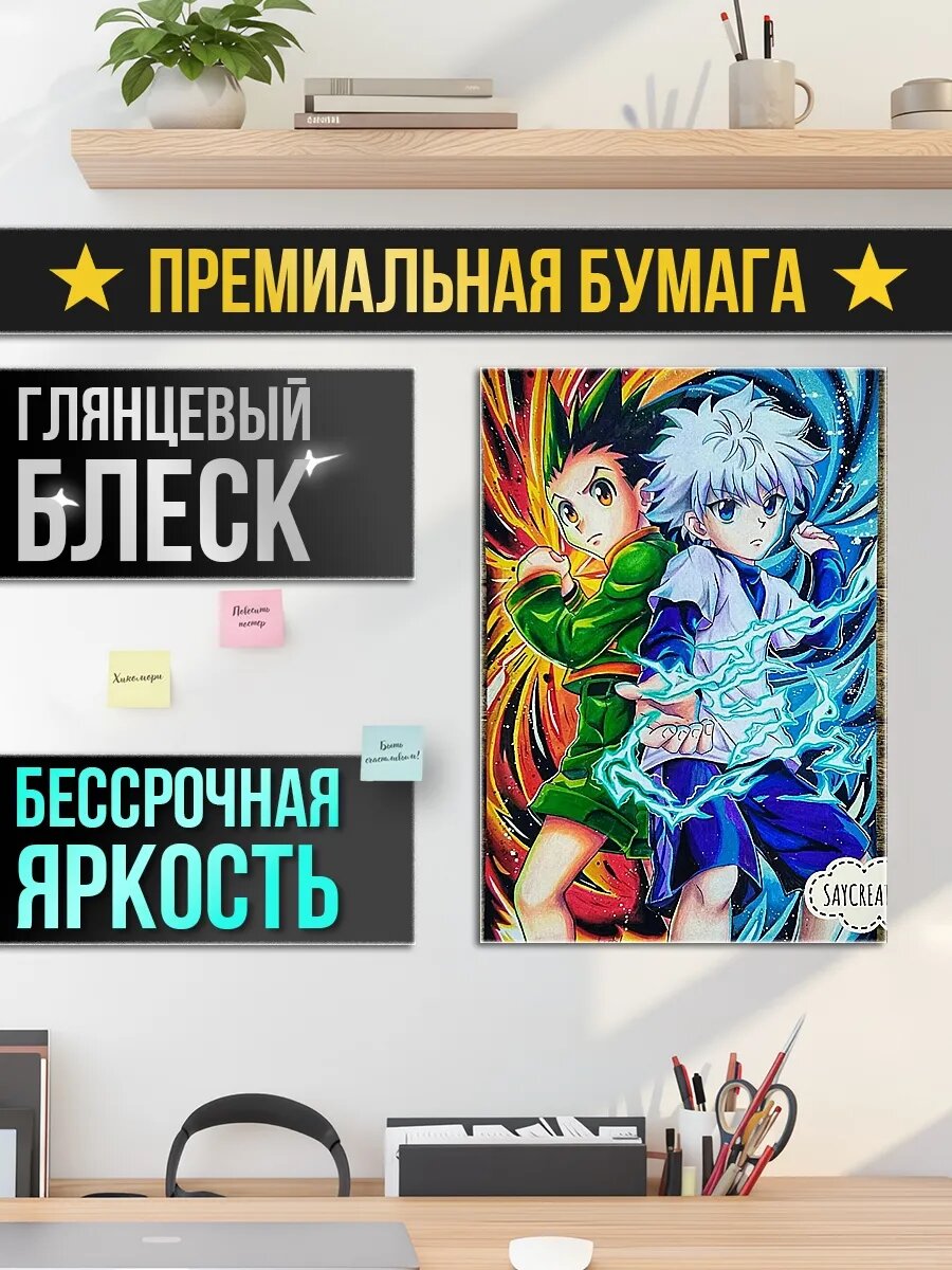 Плакат постер Гон и Киллуа — фото 1
