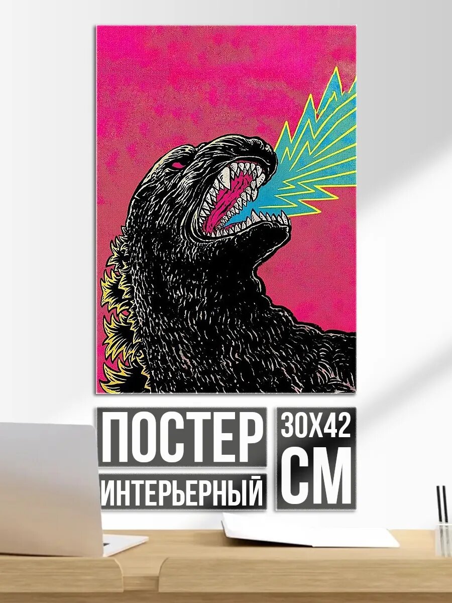 Плакат постер Годзилла извергает атомное дыхание
