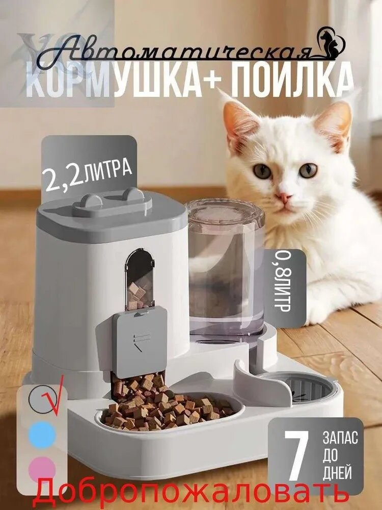 Автоматическая кормушка и автопоилка для кошек и собак