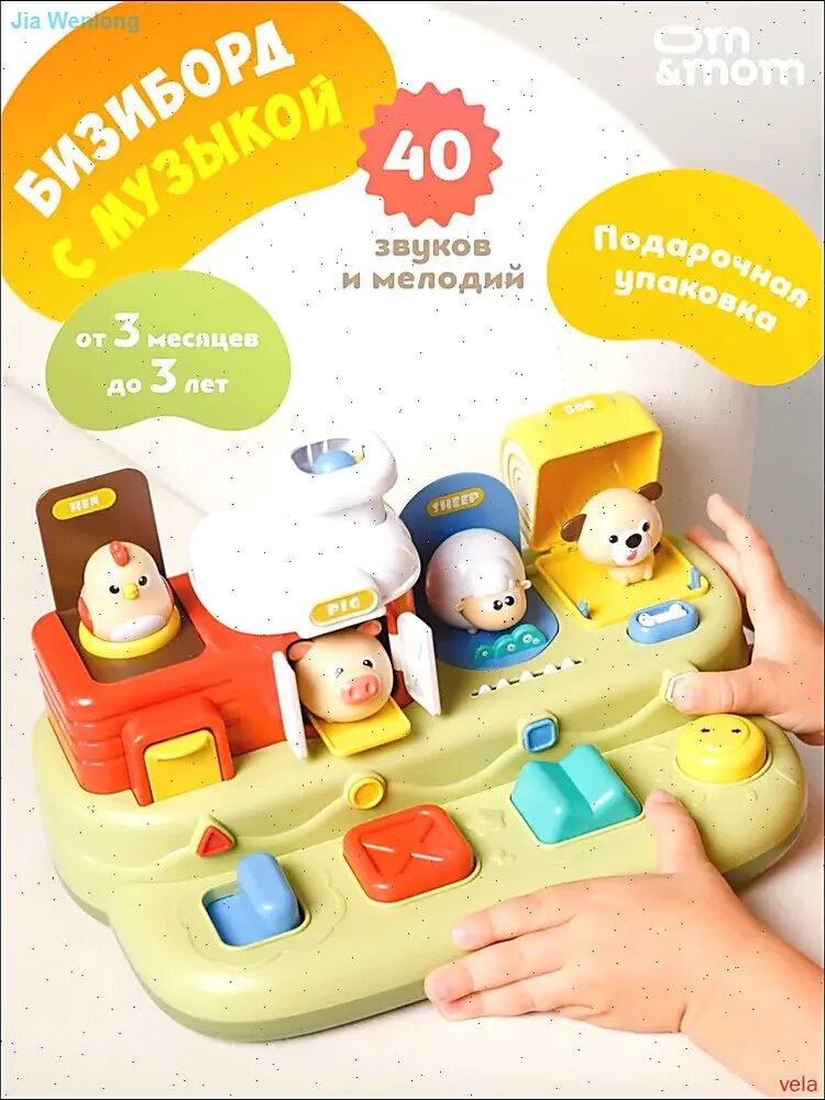 Om&Mom Бизиборд Ферма-домик с животными интерактивный / для малышей от года(бизиборд ферма)