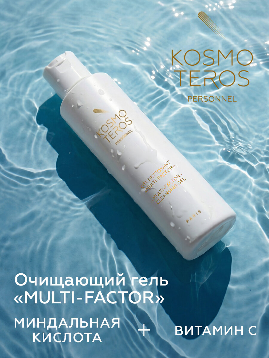Очищающий гель многофункционального действия MULTI-FACTOR KOSMOTEROS PERSONNEL (Paris)