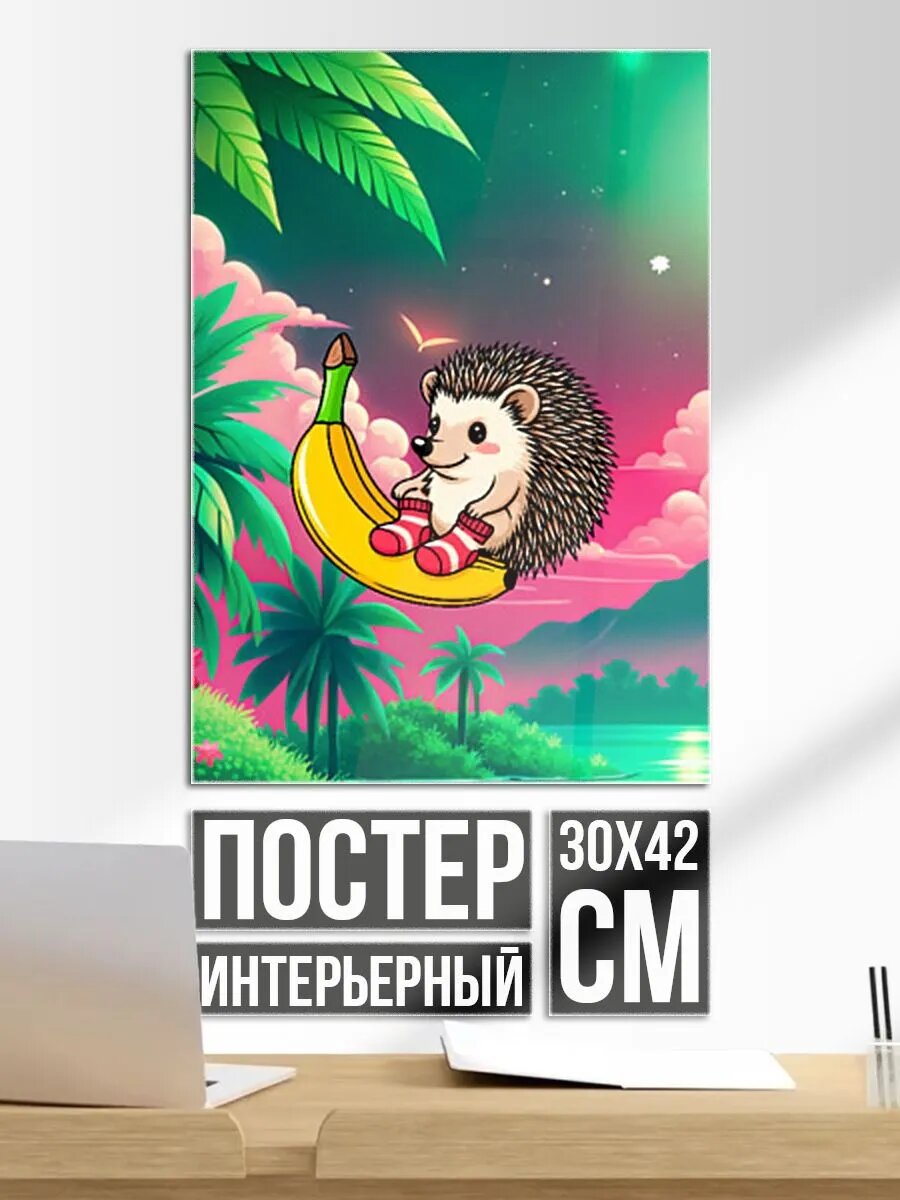 Постер на стену Ежик сидит на банане в тропиках