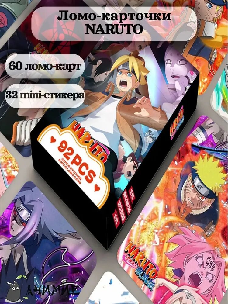 Набор ломо карточек Наруто, аниме карточки Naruto