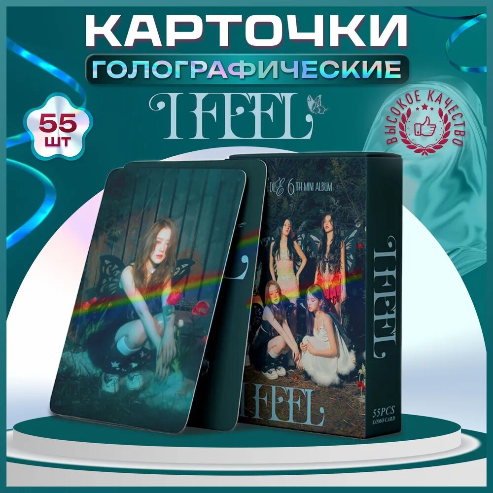 Голо карточки (G)I-dle кпоп карты Джи айдл "I feel", 55 шт.