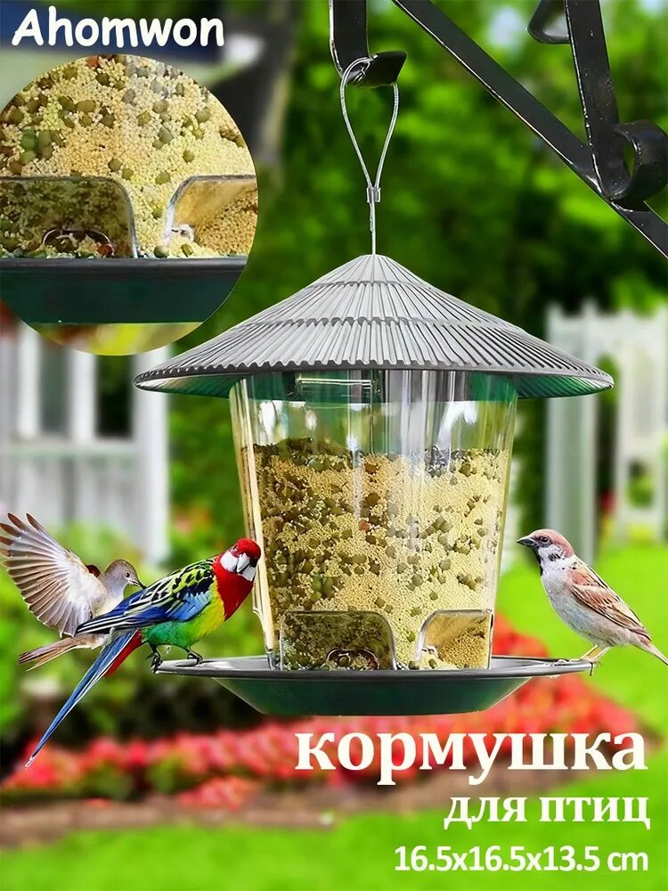Кормушка для птиц уличная пластиковая, большая подвесная с крышей, антибелка, 2.6 фунта семян