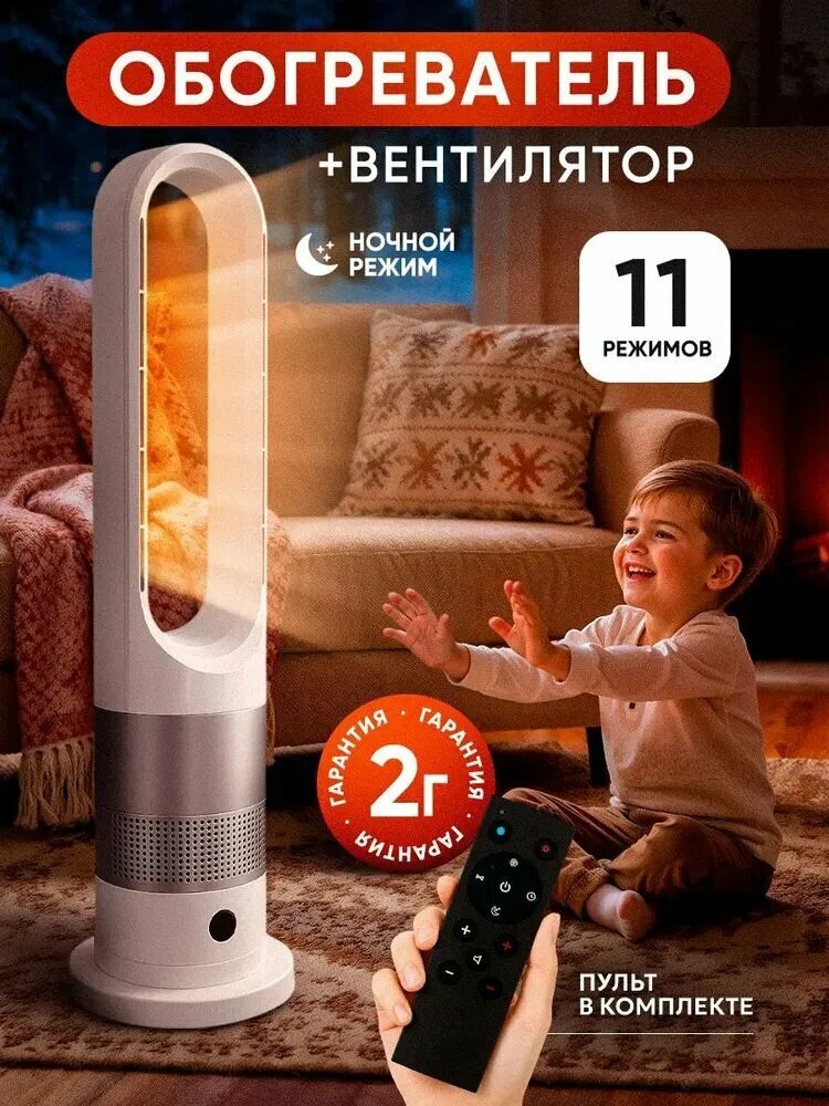 Обогреватель для дома электрический тепловентилятор напольный с пультом