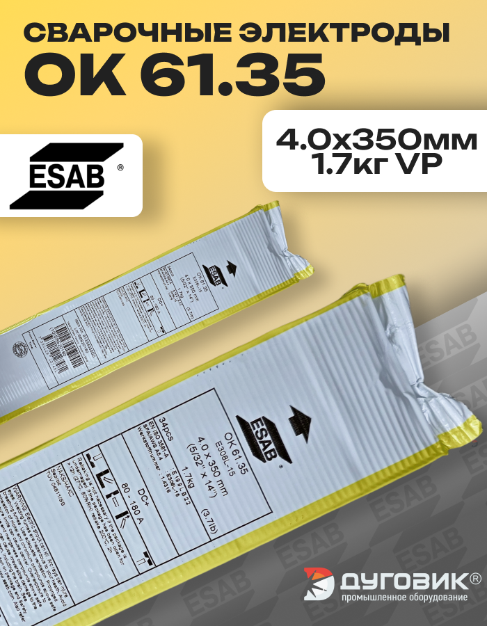 Электрод OK 61.35 d.4.0x350mm VacPac 1,7 кг ESAB