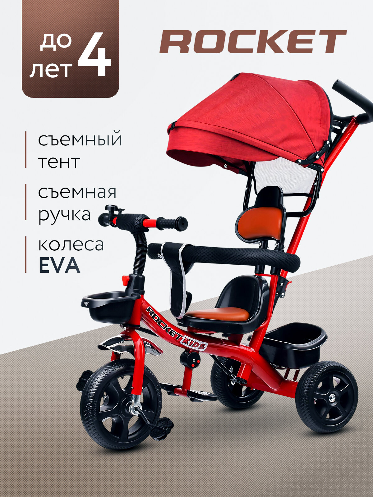 Велосипед трехколесный детский с родительской ручкой, для девочки, для мальчика, цвет красный 611 ROCKET
