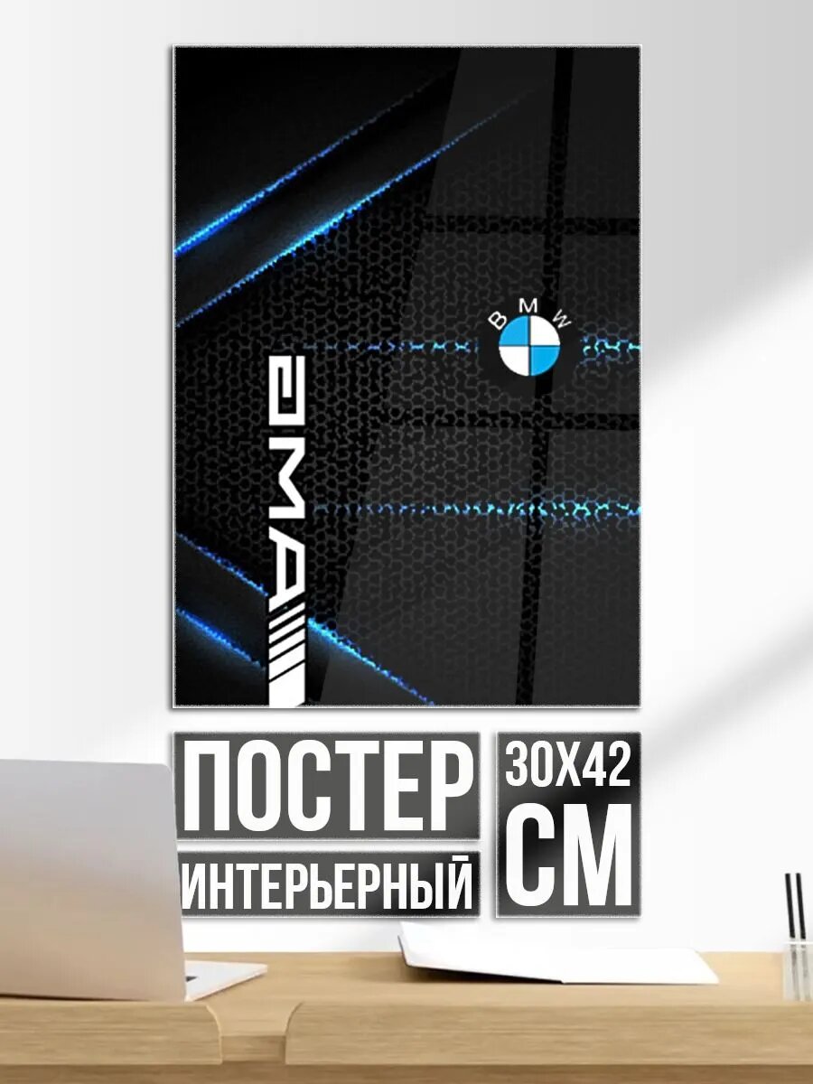 Постер на стену BMW metal steel